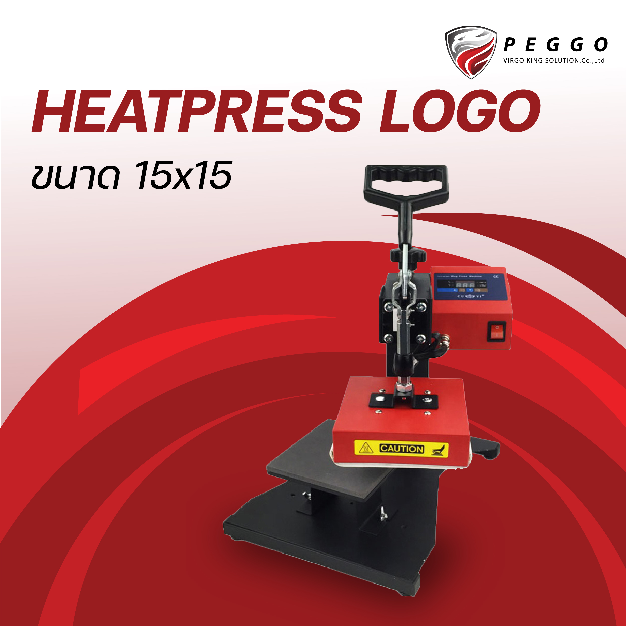 Heat press logo 15x15 cm. ชุดเริ่มต้นสำหรับงานพิมพ์ลาย