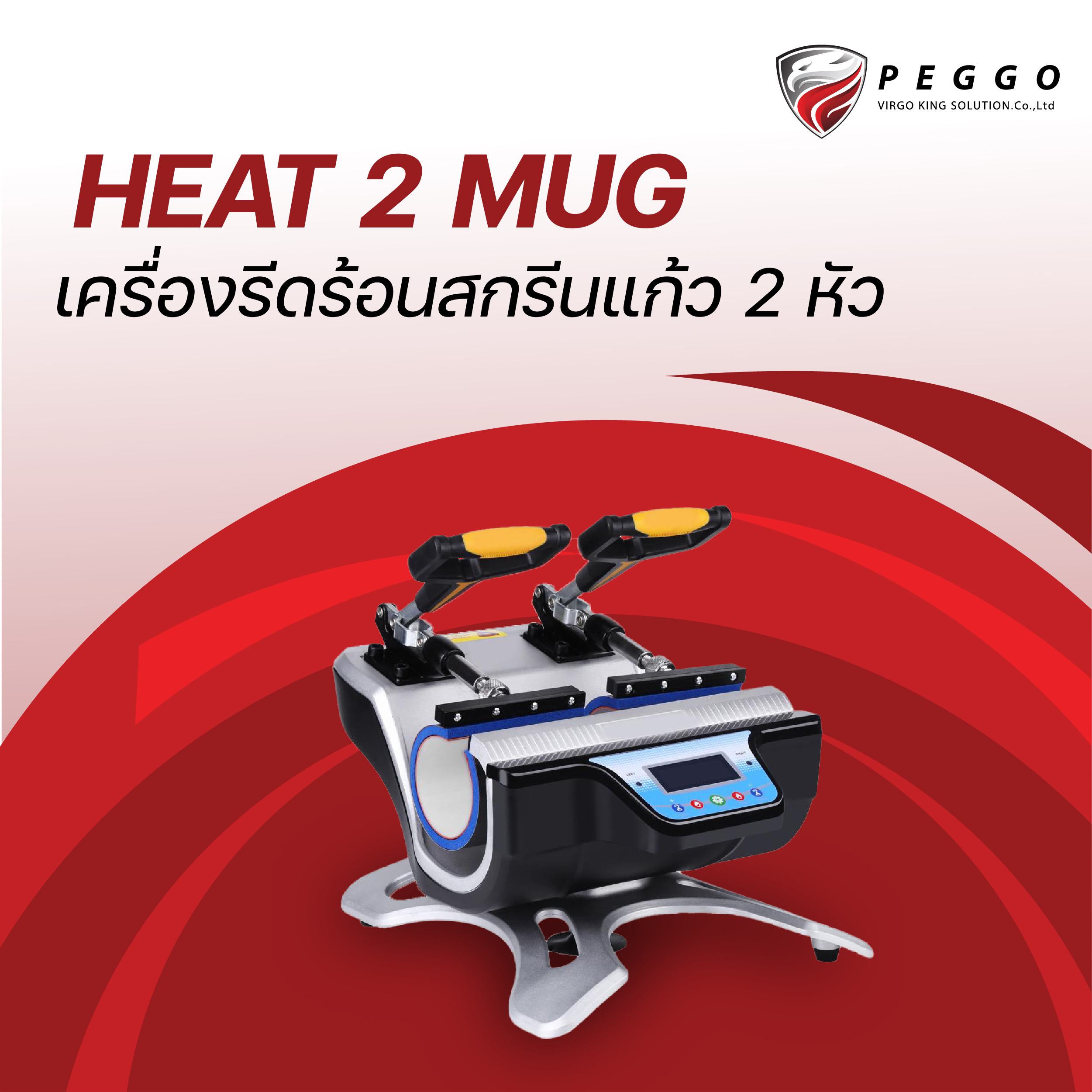 เครื่องสกรีนแก้ว Heat 2Mug ชุดเริ่มต้นสำหรับงานพิมพ์ลาย