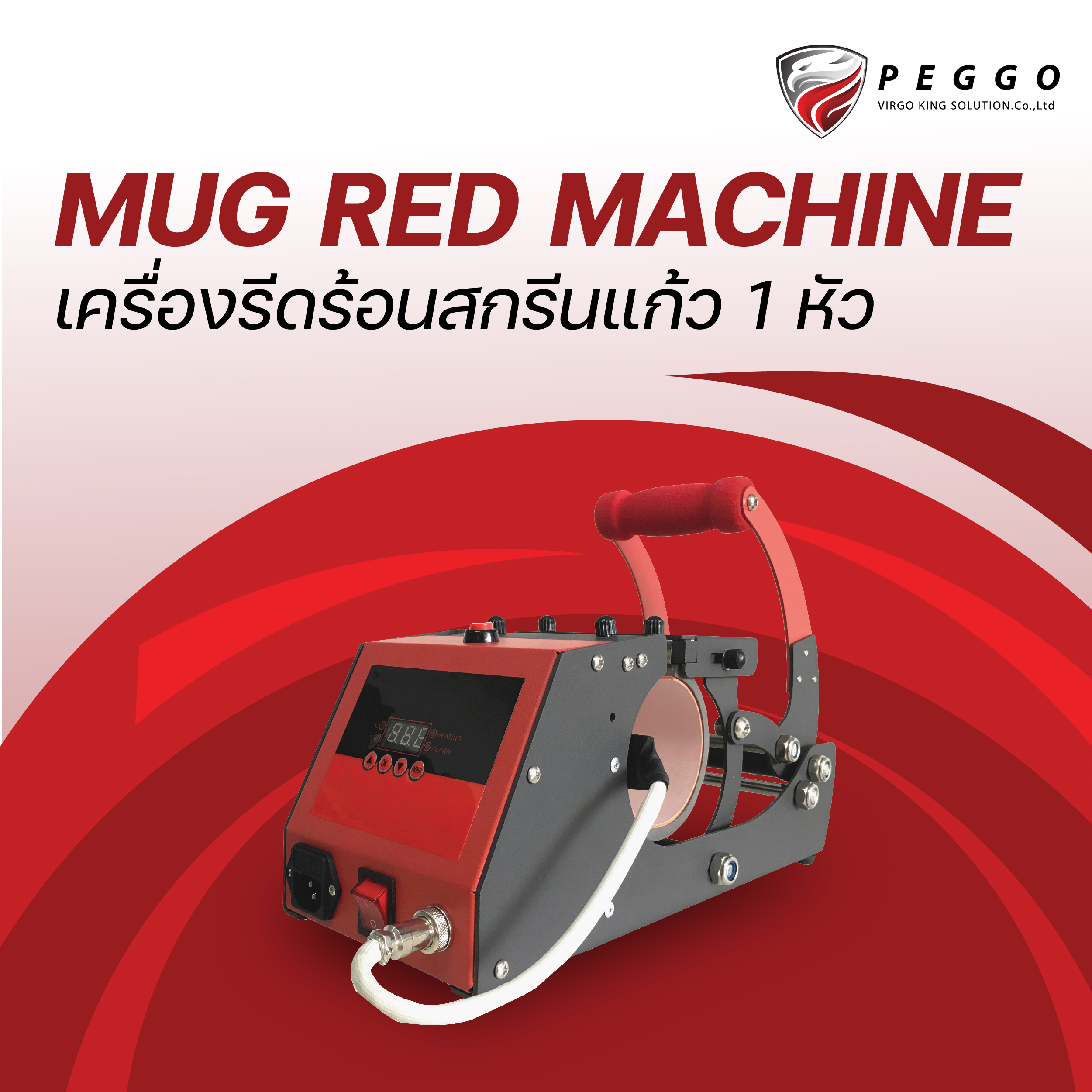 เครื่องสกรีนแก้ว Heat 2Mug ชุดเริ่มต้นสำหรับงานพิมพ์ลาย